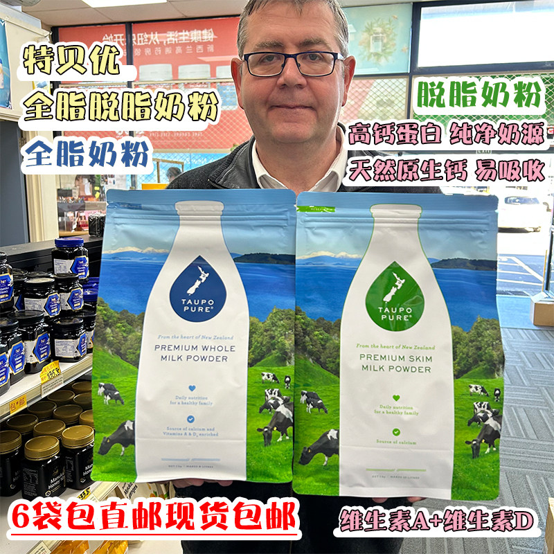 新西兰Taupo Pure特贝优全脂脱脂奶粉高钙原装成人儿童学生 1kg