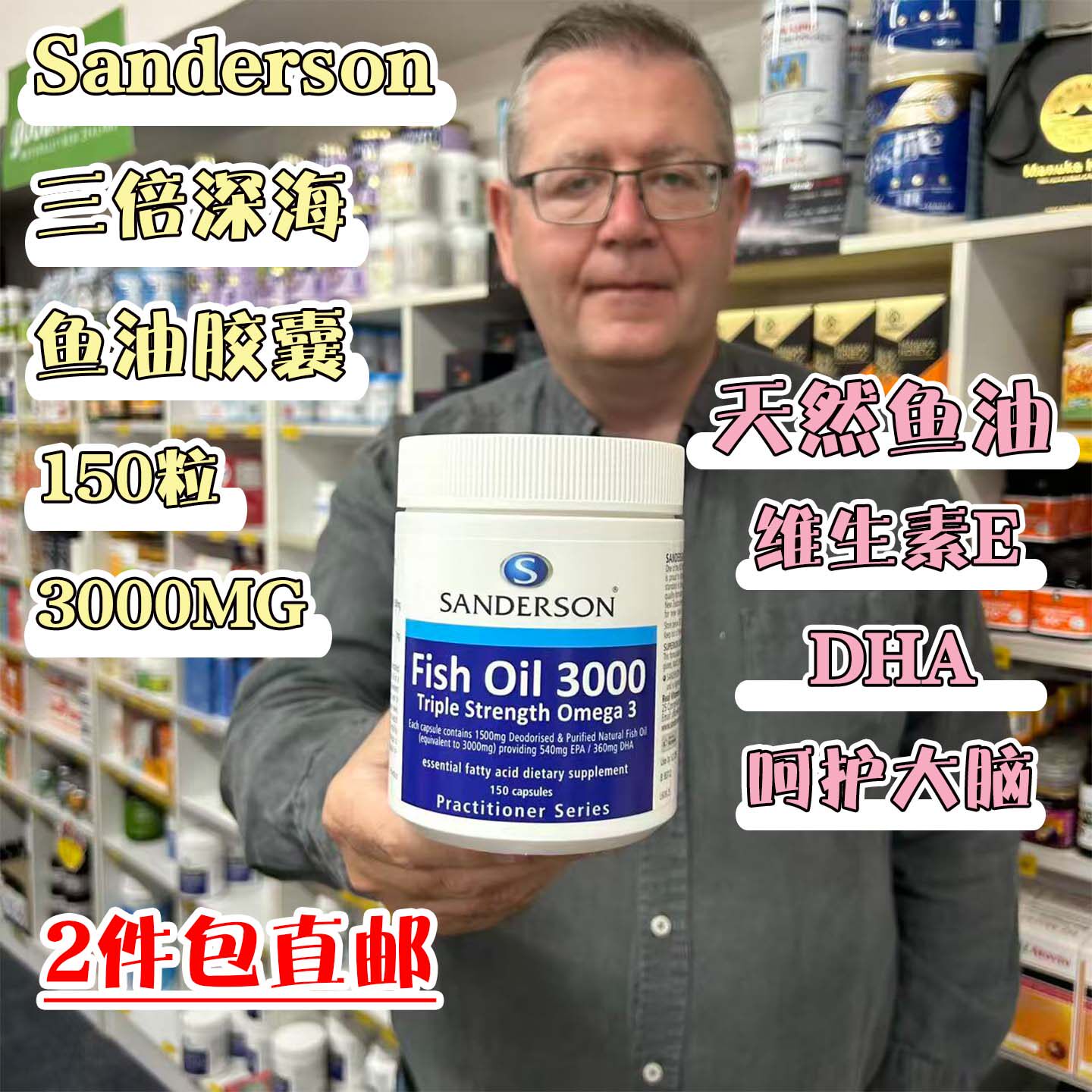 新西兰直邮Sanderson天然三倍深海鱼油3000mgDHA+EPA150粒中老年