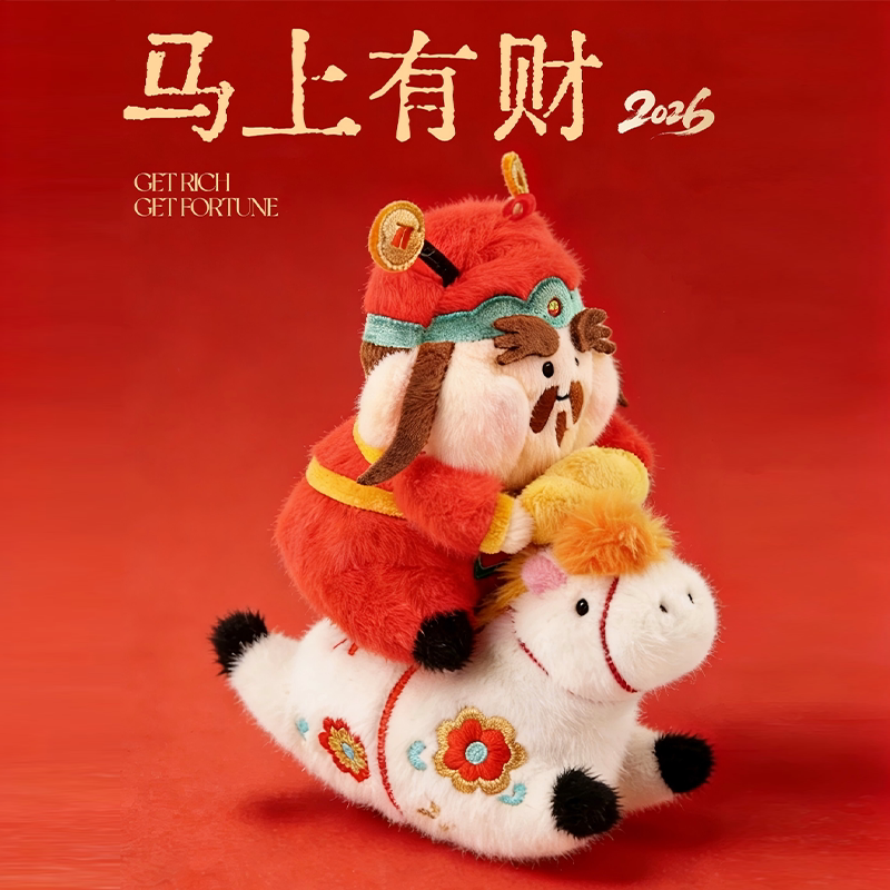 马上有财毛绒公仔玩偶包挂件创意趣味挂饰钥匙扣新年礼物新春礼品