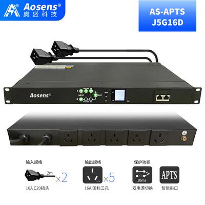 16A奥盛STS双电源切换器静态切换开关RS485智能4000W电源APTS