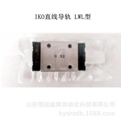IKO微型直线导轨 滑块 LWLG7B LWL9B LWL12B LWL15B LWL20B