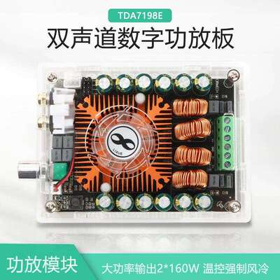 【晒邦】TBL模式2.0立体声2*160W双声道TDA7498E数字功放板+外壳
