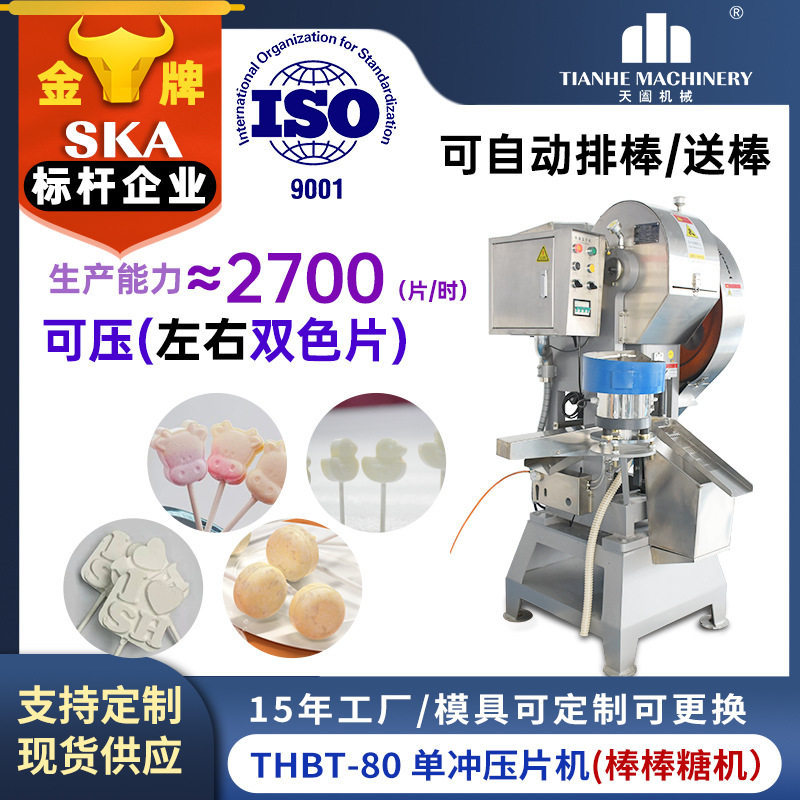 上海天阖定制压片糖果机器多功能果糖粉末压片机牛奶棒棒糖压片机