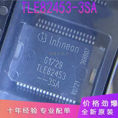 TLE82453-3SA 汽车电脑板驱动IC芯片 集成电路BOM配单 封装SOP36