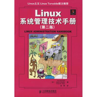 正版图书 LINUX系统管理技术手册(第二版) 9787115175144 人民邮电出版社