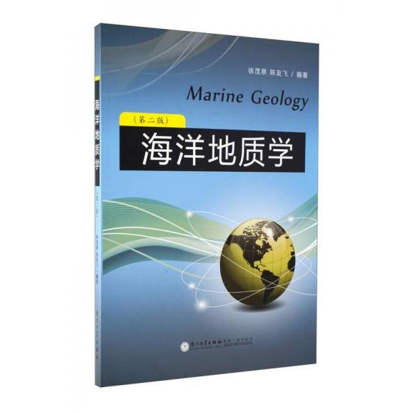 正版新书 海洋地质学:第2版 徐茂泉、陈友飞 著 厦门大学出版社