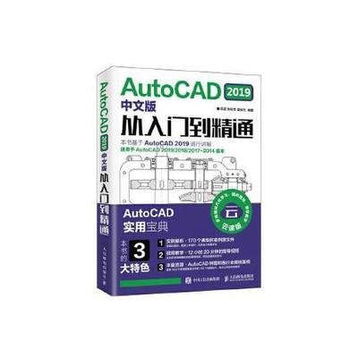 正版新书 AutoCAD2019中文版从入门到精通 9787115506580 人民邮电出版社
