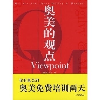 正版二手 奥美的观点Viewpoint 9787509203897 中国市场出版社