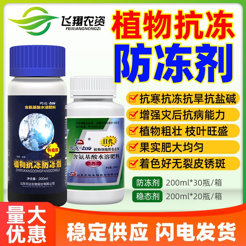 天达2116植物防冻液抗寒抗冻果树蔬菜防寒植物花卉苗木抗逆防冻液