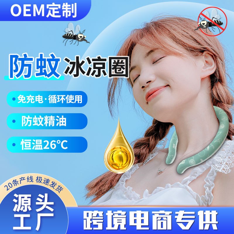 定制2023卡通冰圈驱蚊防蚊冰项圈日韩爆款PCM降温解暑挂脖冰凉圈