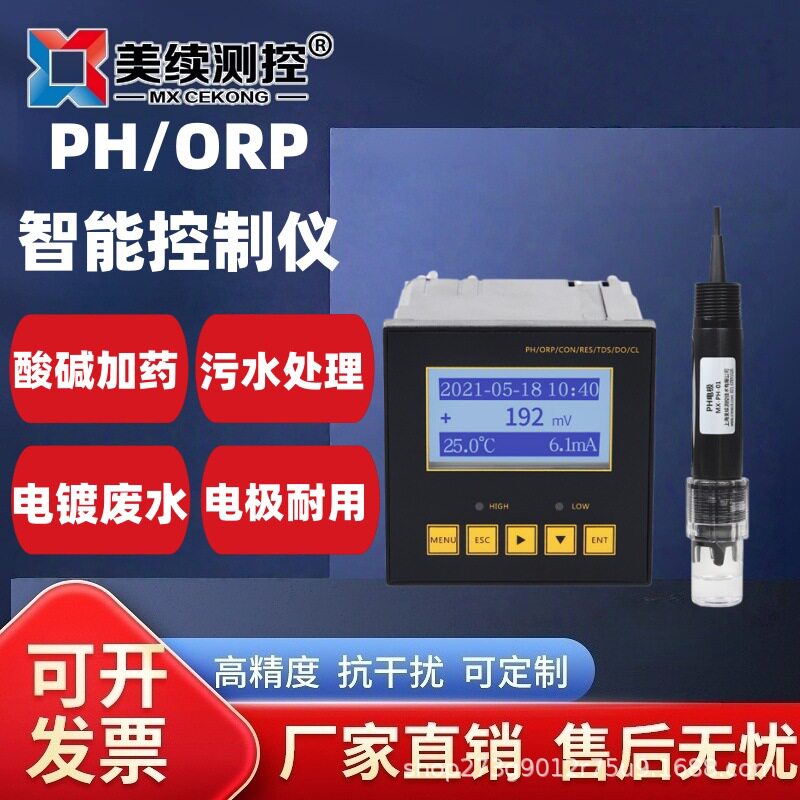 智能多功能型PH/ORP工业酸碱度计在线自动控制系统水处理环境监测
