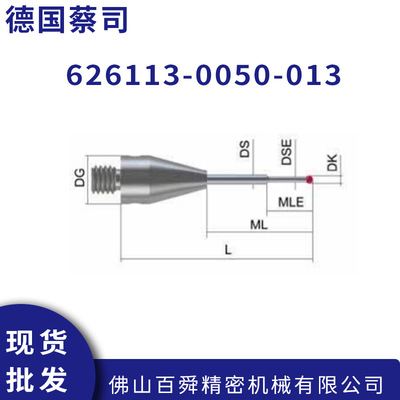 原装德国蔡司zeiss三坐标测针626113-0050-013现货直发