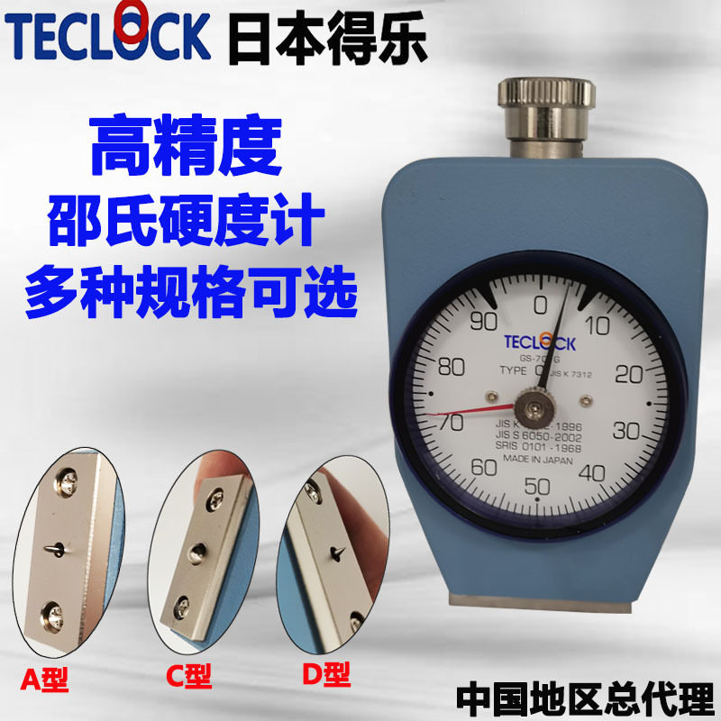 含税出售日本原装TECLOCK得乐邵氏橡胶硬度计GS-701N/720N/720G
