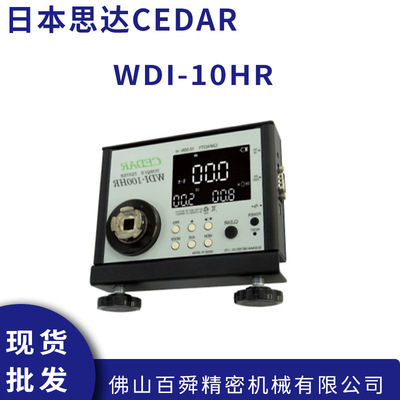 日本CEDAR思达WDI-10HR/2