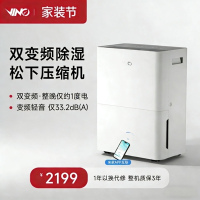 VINO40L变频除湿机高效静音节能