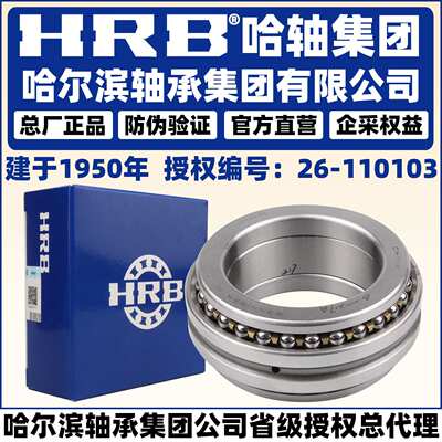 HRB 哈尔滨轴承 234412 234712 234413 234713 BM P4 推力球 双向