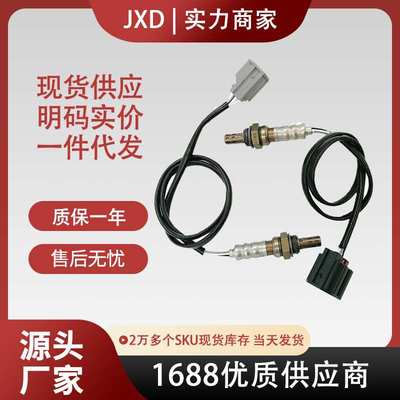 .氧传感器套装Oxygen Sensor适用于马自达234-4390 234-4396传感
