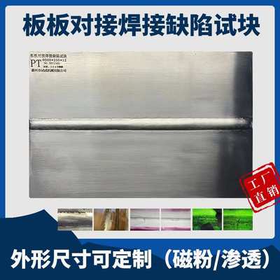 MT磁粉焊接试块 NDT人员培训考核用试块磁粉探伤培训表面焊缝试块