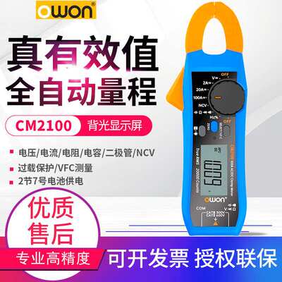 owon利利普数字钳形表CM2100B高精度自动量程电流钳表