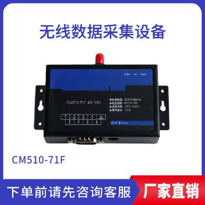 CM5101F工级6284G全网通无线7数据传-输设业备RS232接口
