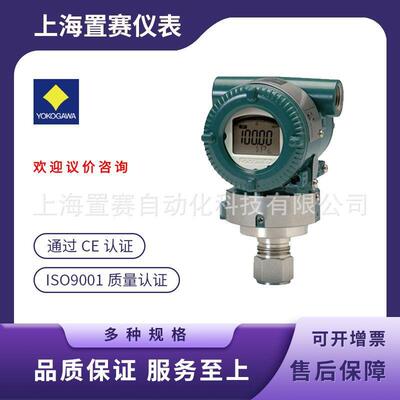 重庆川仪 横河智能EJA压力 差压变送器 EJA510E EJA530E型号齐全