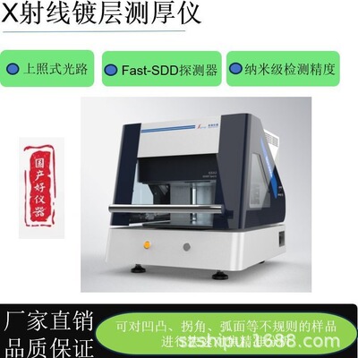 天瑞X荧光膜厚仪电镀层厚度检测