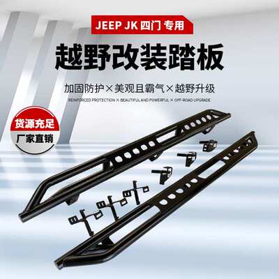 适用于吉普Jeep JK Side Bar三管踏板 2007-17钢脚踏板侧杠