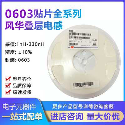 风华贴片电感0603 100nH 0.1UH 50mA CMI160808VR10KT 4K/盘