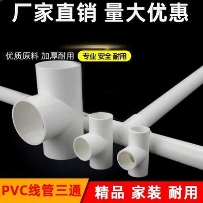 pvYFSc套国标穿线三通电工配件阻管燃1620253240管配件加厚