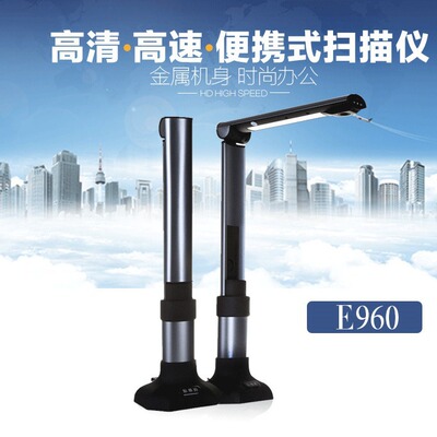 点易拍e960+高拍仪a3幅面金属机身500万高清像素便携扫描仪 E960