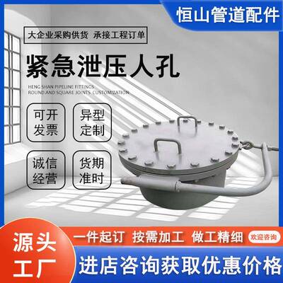 304不锈动钢紧泄压急人常RUV压垂直孔水平斜开手动反口气调节人孔