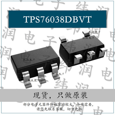 封装：SOT-23-5原装进口TPS76038DBVT电源管理芯片价格可谈