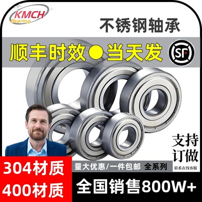 440不锈钢轴承S6812-6816ZZ/RS