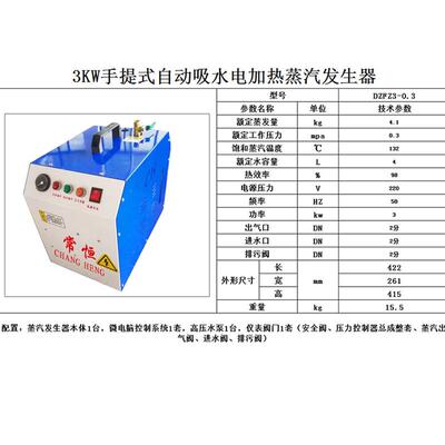 常恒提式用蒸汽发生器3KW节型家用UOP商蒸汽机佳先干洗能店服手装