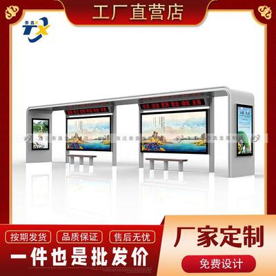 车亭公站台候候车厅公交候城车亭电子站牌智985能市亮化不交锈钢