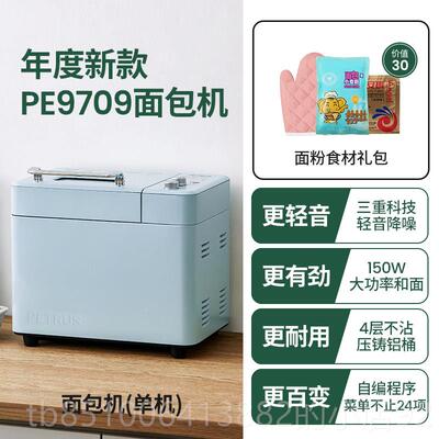 正品柏PE9709面 面包家机用全自动多功能和面面 翠发酵烹饪机
