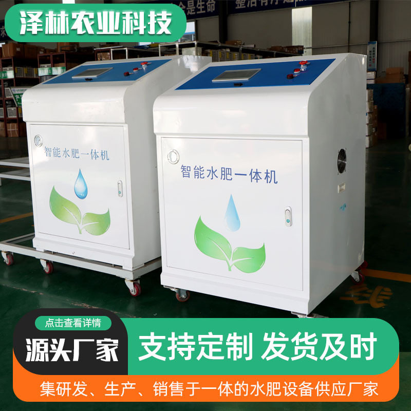 水肥一体化灌溉设备农业节水灌溉设计方案温室大棚智能水肥一体机