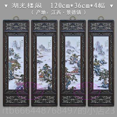 新款绘古景瓷德镇陶手瓷瓷板画中式挂画仿画版画客厅装饰画四条屏