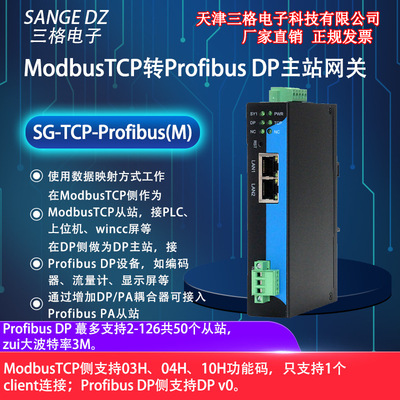 三格电子ModbusTCP转Profibu