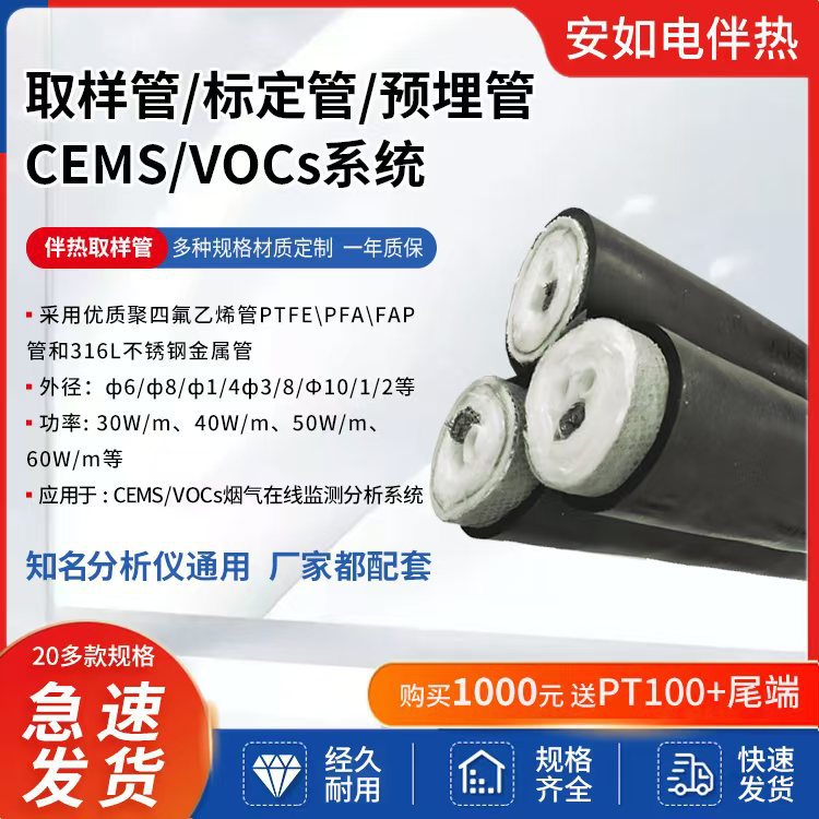 伴热管线 烟气脱硫一体化取样分析仪配套设备伴热管