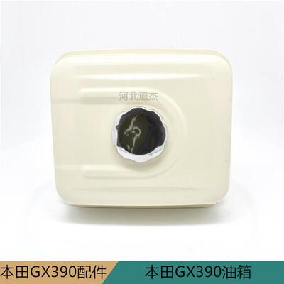 GX390188F汽油箱粉碎机切割机抽水发电机械配件园林