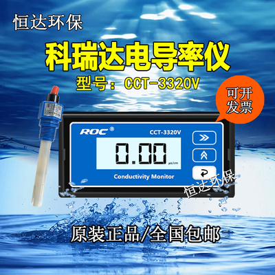 电导率仪含探头CCT-3320V水处理老款cm230代替款cct-3320v