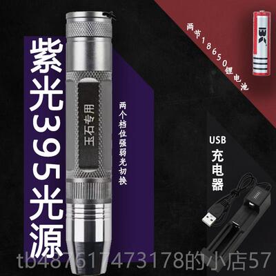 正品l强ed照玉石手电筒专用光超亮专业翠鉴珠宝文玩看翡365nm紫光