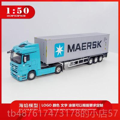 正品35C长马士基合金奔驰头航运具集箱货柜工程装运输卡车M玩汽车