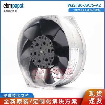 Rittal机柜散热风扇 W2S130-AA75-A2 SK 3324107 德国ebmpapst