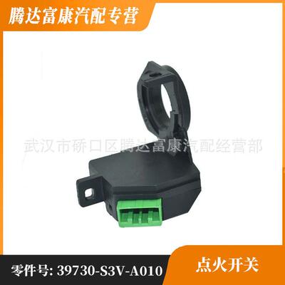 适用于本田雅阁 点火开关 39730-S3V-A010