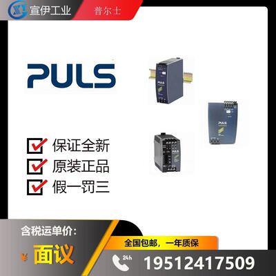供应德国原装PULS部分现货备件ML100.100