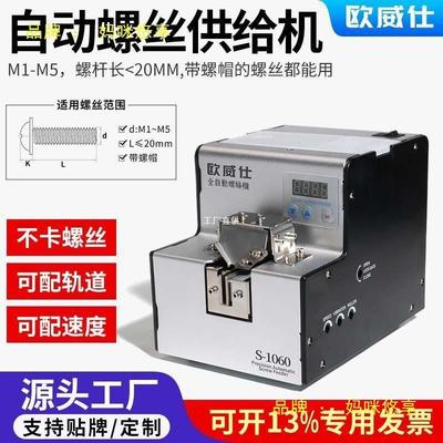 威送仕WNA全动螺丝机可调自轨道供料器螺丝排欧列机手持式螺丝料
