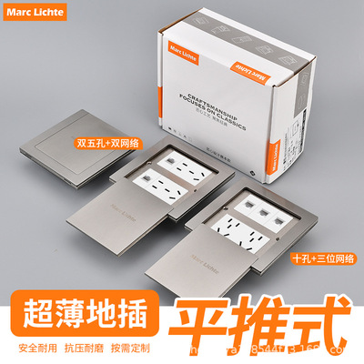 Marc Lichte滑盖式推拉五孔十孔带6类7类万兆网络超薄不锈钢地插