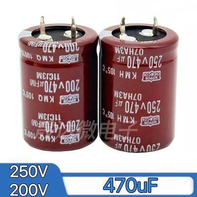 全新250v470uf铝电解电容105度200v470uf电脑主板开关电源电容